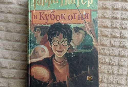 Гарри Поттер и кубок огня оригинал