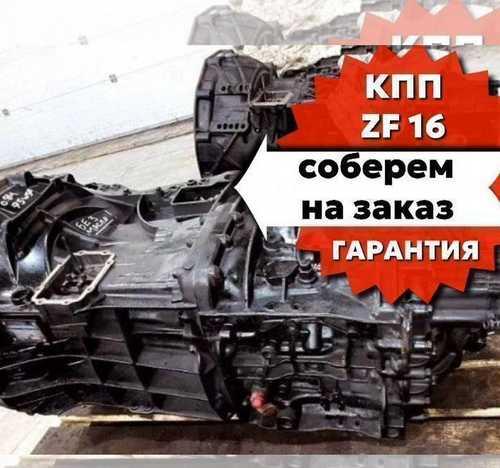 Коробка передач ZF16 на daf, man, iveco, renault