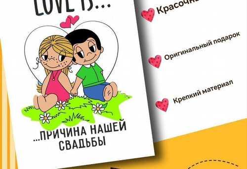 Love is на"День всех влюбленных"