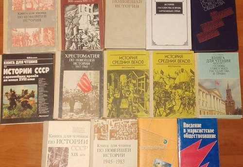 История, хрестоматия, СССР, книги из 80-90-х