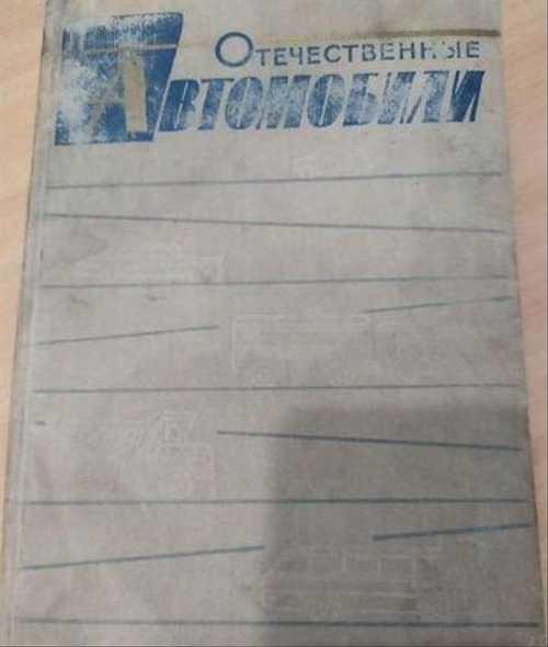 Книга СССР 1964г