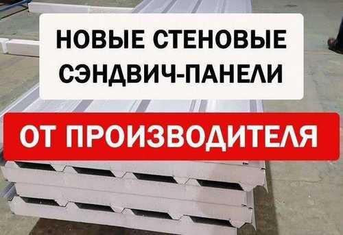 Сэндвич-панели стеновые 50мм с утеплителем