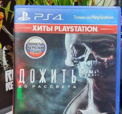 Until Dawn (Дожить до рассвета) PS4 Б/у