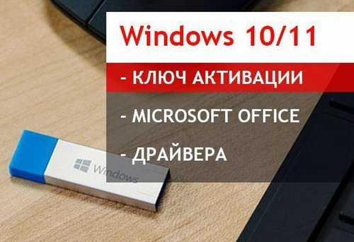Установочная флешка Windows 10