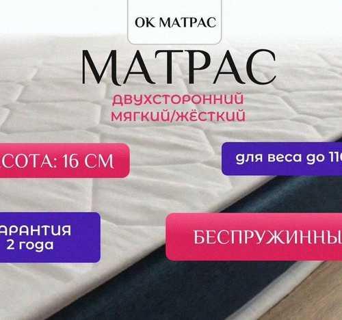 Матрас ортопедический 70х200 см
