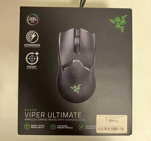 Игровая мышь razer viper ultimate