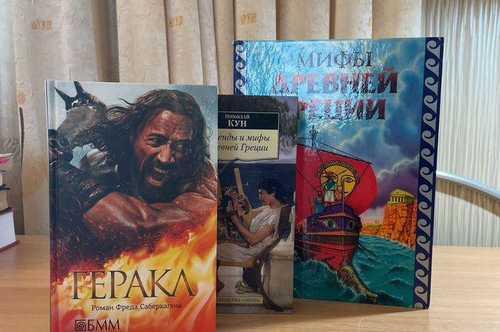 Мифы Древней Греции Геракл