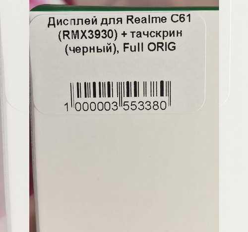 Экран в рамке realme c61