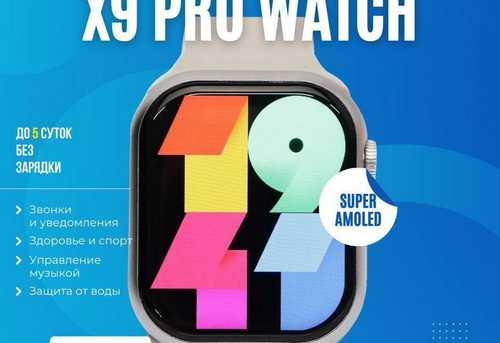 Смарт часы X9 Pro 45mm серебристые
