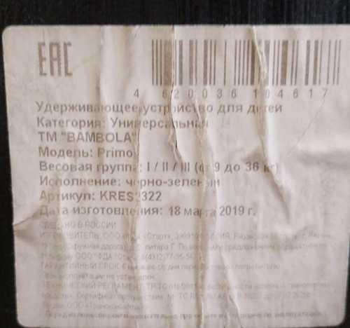 Детское автокресло 9 до 36 кг бу