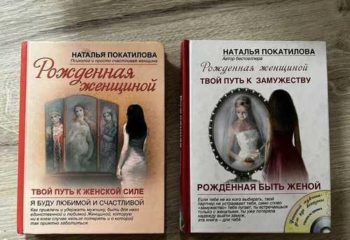 Наталья Покатилова 2 книги