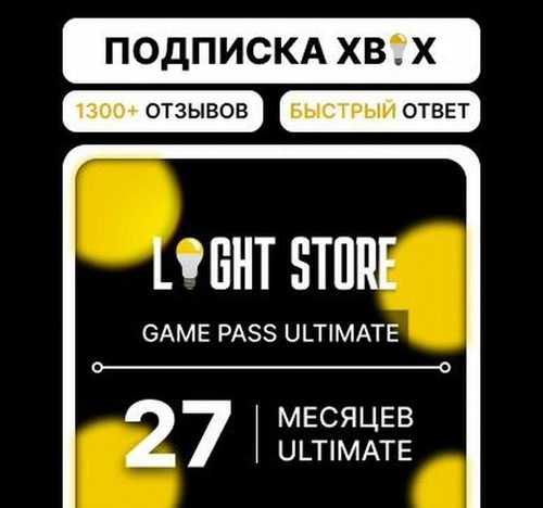 Xbox game pass ultimate 27 месяцев