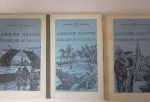 Трилогия А. Толстого "Хождение по мукам"