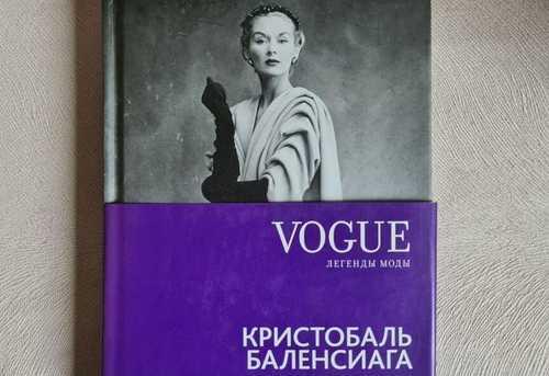 Vogue легенды моды Кристобаль Баленсиага