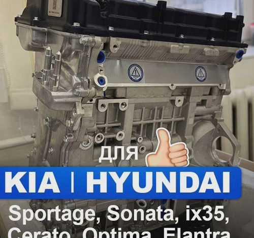 Новый Двигатель G4KD Hyundai Sonata 2.0