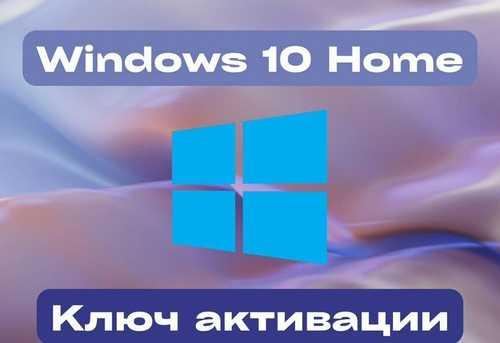 Windows 10 Home Актуальные версии