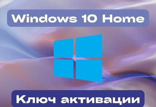 Windows 10 Home Актуальные версии