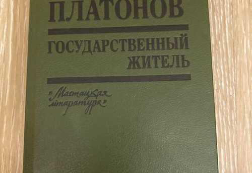 Книга Андрей Платонов