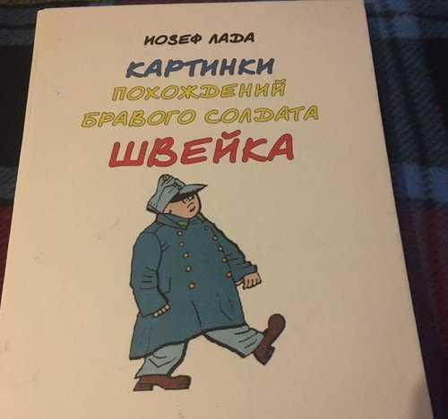 Книги Йозефа Лады и Й. Брадечка