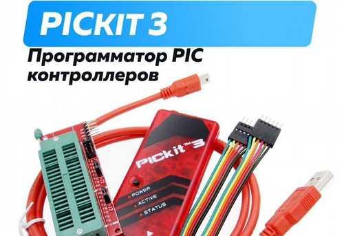 Программатор PICkit 3 с зажимом и кабелем