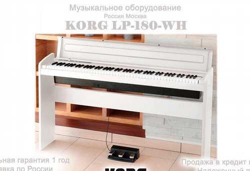Цифровое пианино Korg LP-180-WH Новое Гарантия
