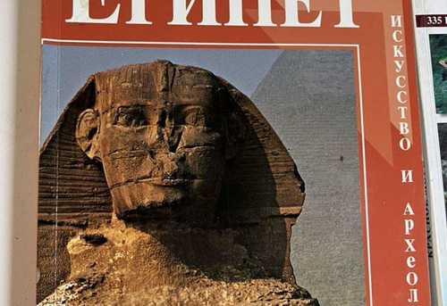 Книга “Древний Египет”