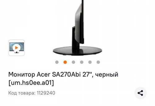 Ульратонкий игровой Монитор Acer 27 дюймов 75 ghz
