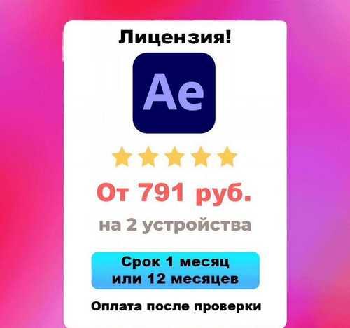 Adobe After Effects Лицензия