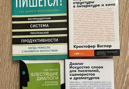 Книги о писательстве