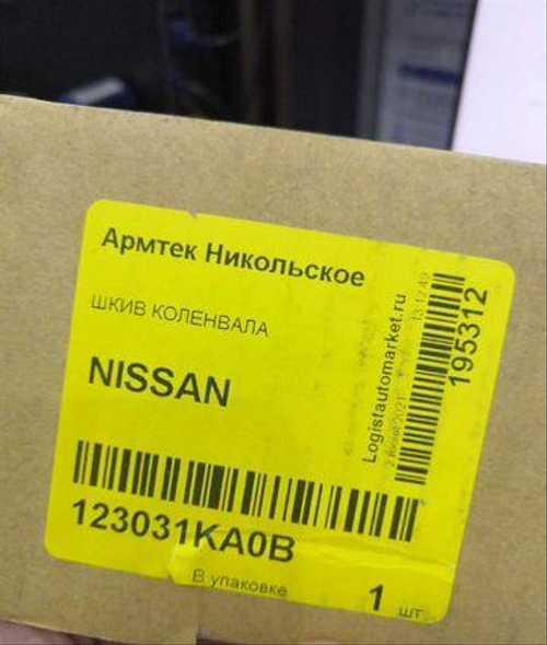 Шкив коленвала nissan оригинал 123031KA0B