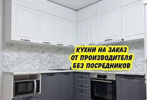 Кухня под потолок с подсветкой на заказ Москва