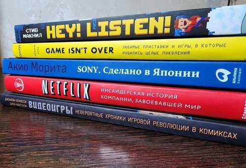 Книги про индустрии и историю видеоигр