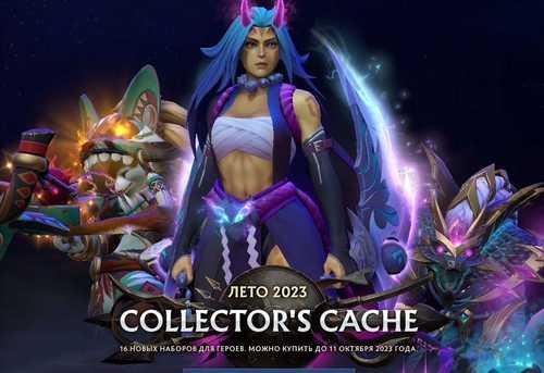 Dota 2 collectors cache 2023