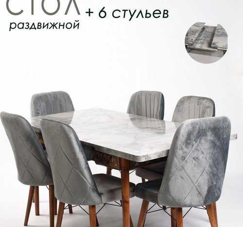 Раскладной стол   6стульев