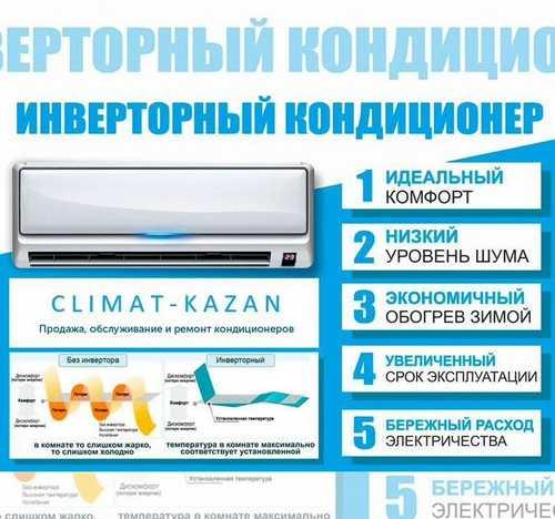 Инверторный кондиционер c монтажем*