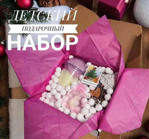 Новогодний подарочный набор для малыша, ребёнка