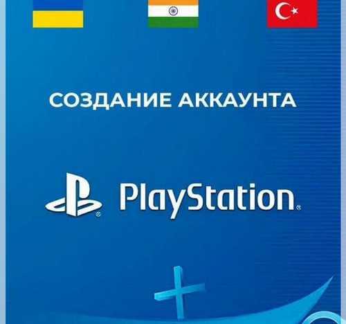 Турецкий/Укр/Индийский профиль для PS4&5 в Самаре