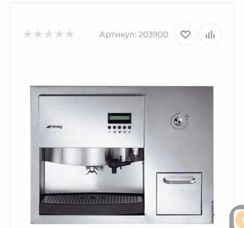 Кофемашина Smeg Scm1-1 встраиваемая