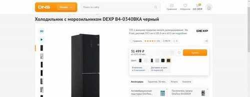 Новый в наличии Холодильник dexp B4-0340BKA