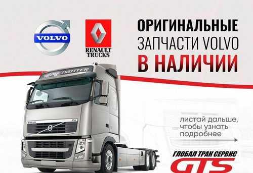 21009157 Топливная трубка форсунки FL/FE volvo