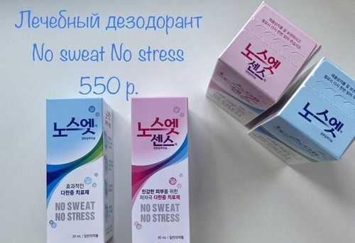 Косметика Neogen, Neulii,No sweat