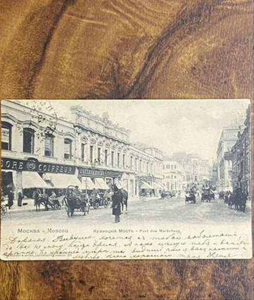 Открытка Москва. Кузнецкий мост до 1917 г