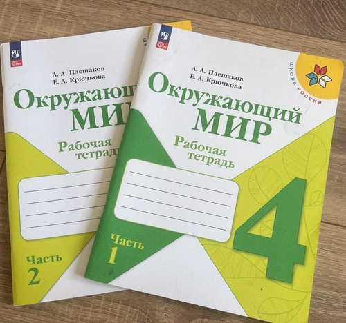 Рабочая тетрадь (комплект) 4 класс