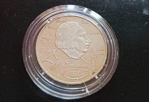 Монета 2 рубля Гоголь