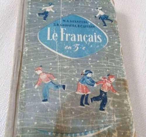 Учебник Французского Языка за 5 класс 1963 год Калуга | Товары для ...