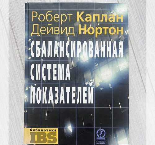Сбалансированная система показателей