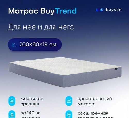 Матрас 200*080 BuyTrend