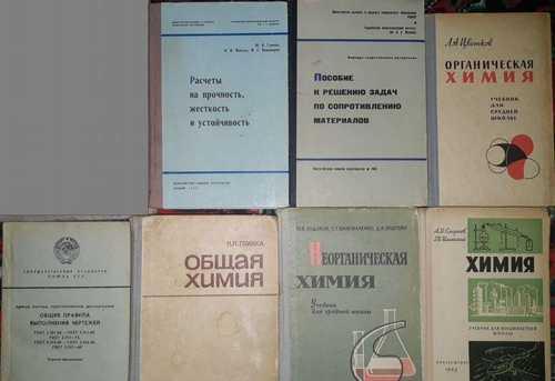 Советские учебники СССР по химии Сопромат, расчеты