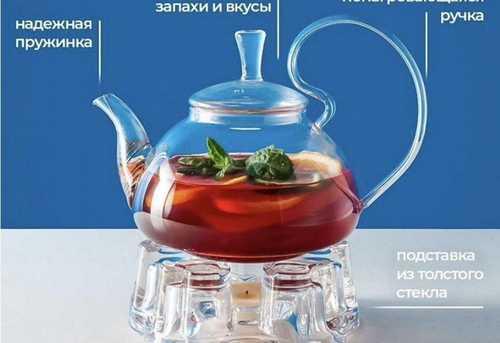 Заварочный чайник 800 ml