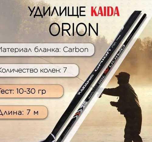 Удилище маховое без колец Kaida Orion 7м 10-30 гр